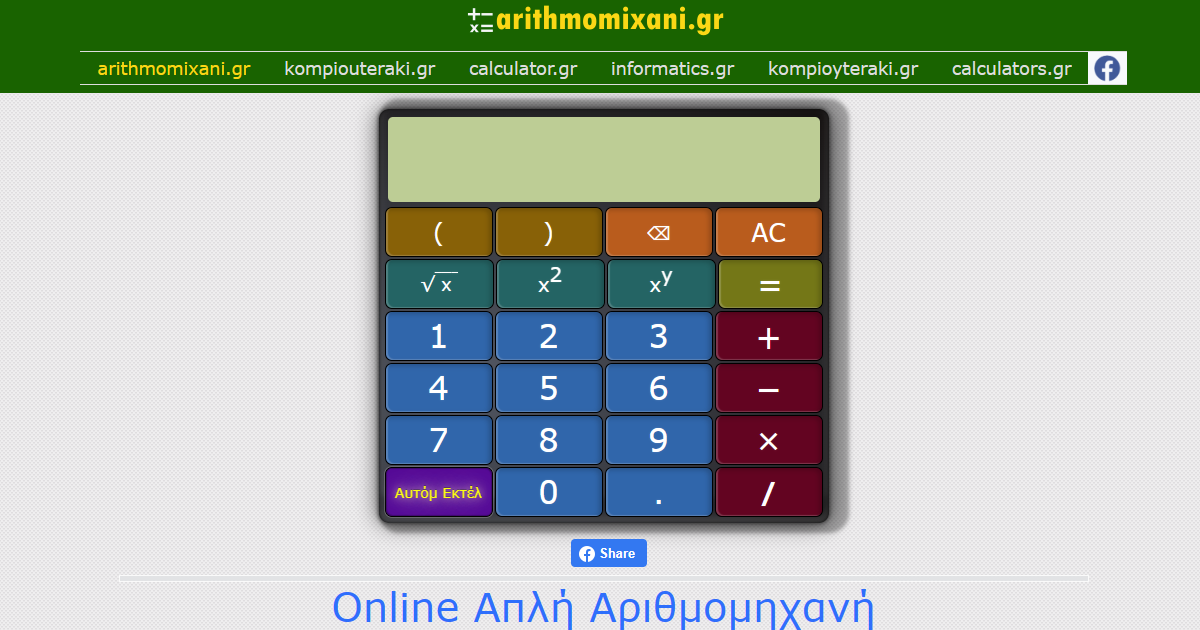 Online απλή αριθμομηχανή με δυνάμεις και ρίζες